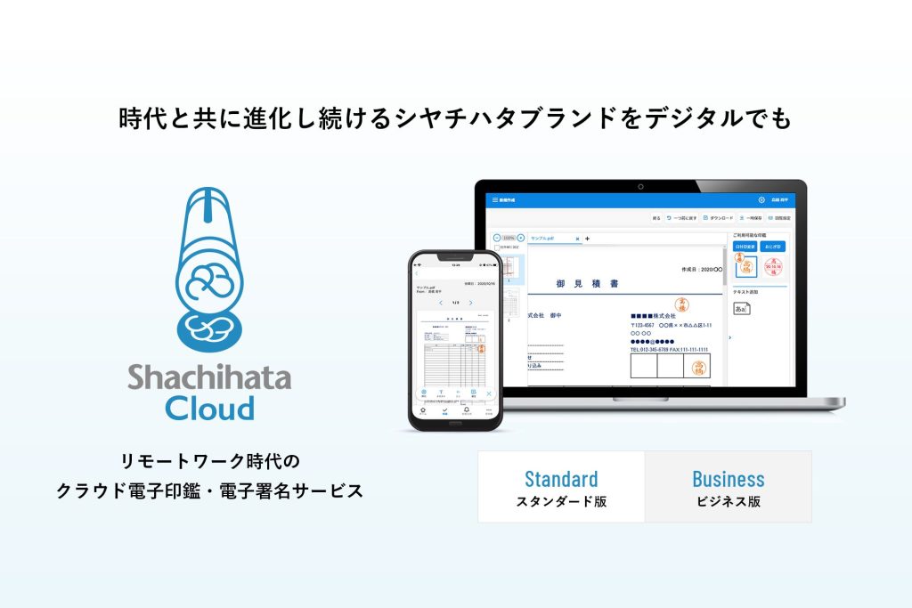 Shachihata Cloud（前：パソコン決裁Cloud）とは？サービス名に込めた想いと機能について | 電子印鑑・決裁・署名のシヤチハタクラウド
